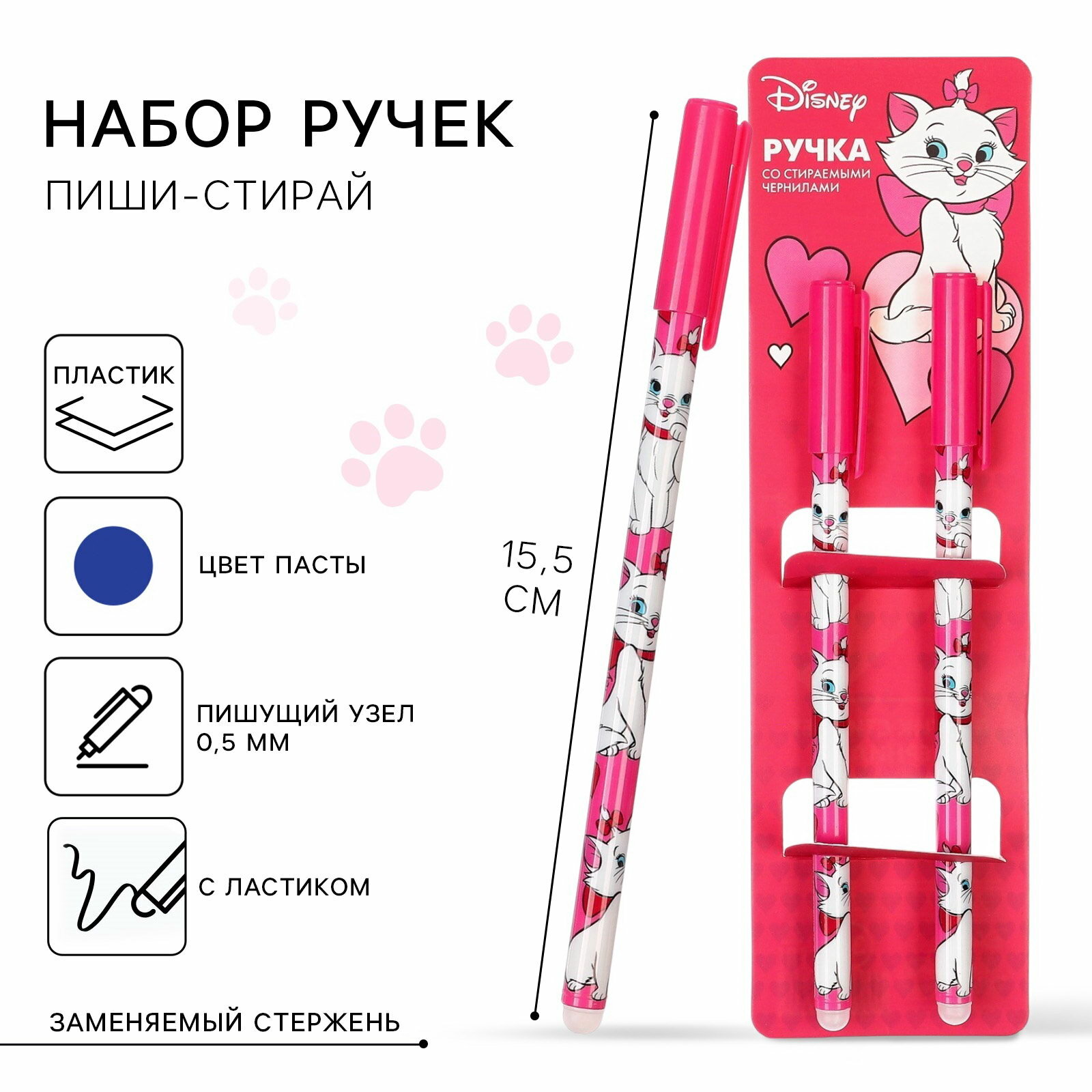Ручка пиши-стирай, 2 штуки, "Коты аристократы", для кого: для девочек