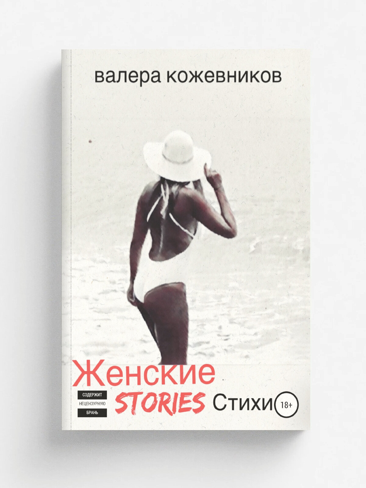 Женские stories