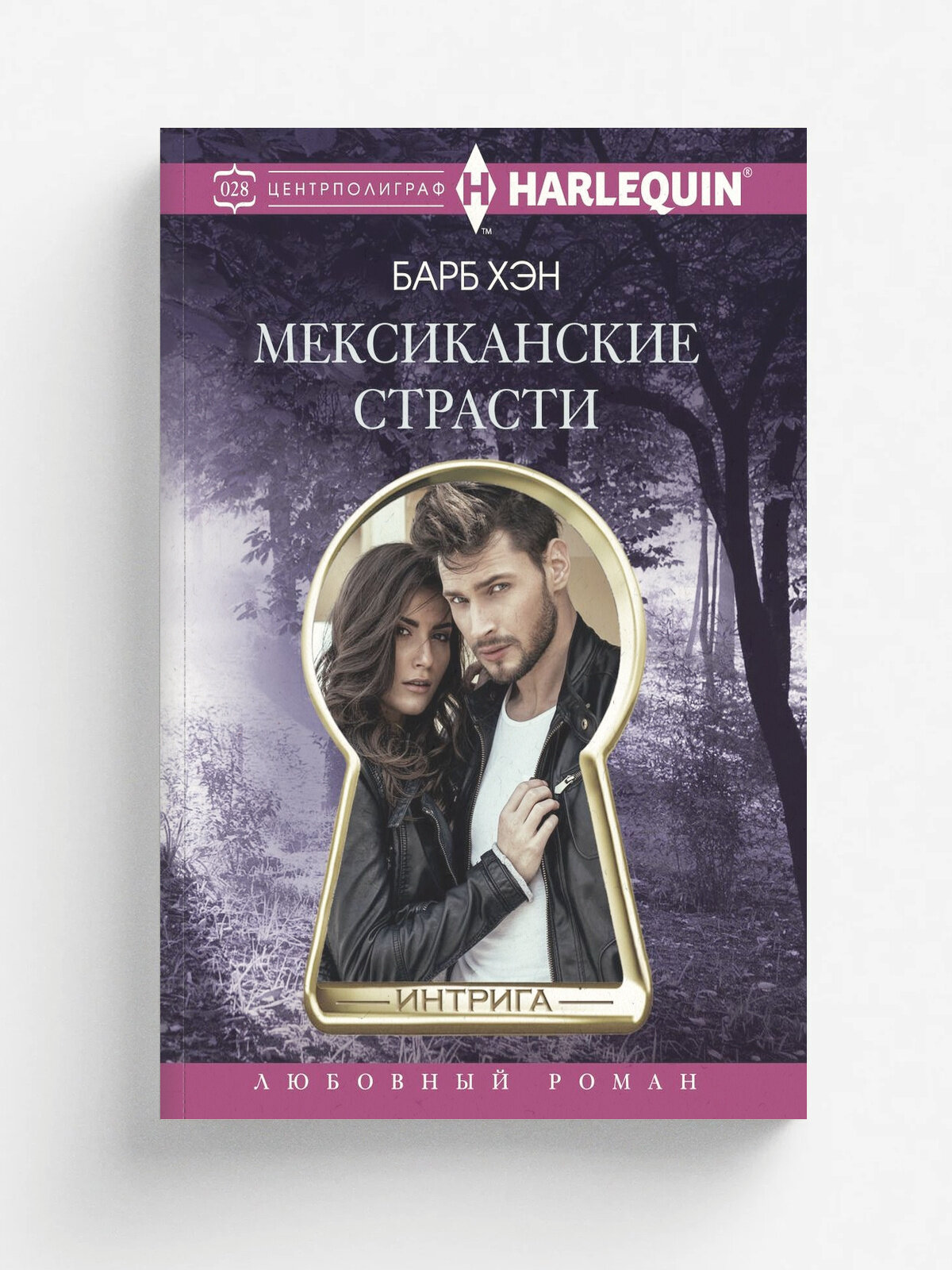 Мексиканские страсти