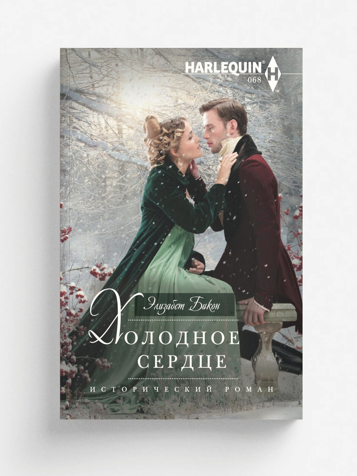 Холодное сердце