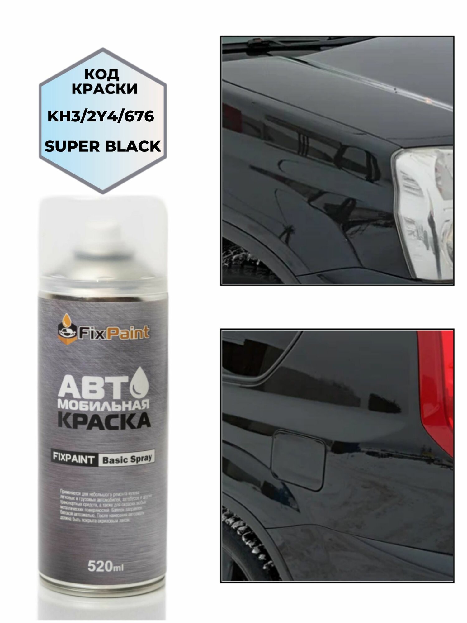 Краска NISSAN, код KH3, SUPER BLACK, автомобильная эмаль FixPaint Spray в аэрозольном баллончике 520 мл