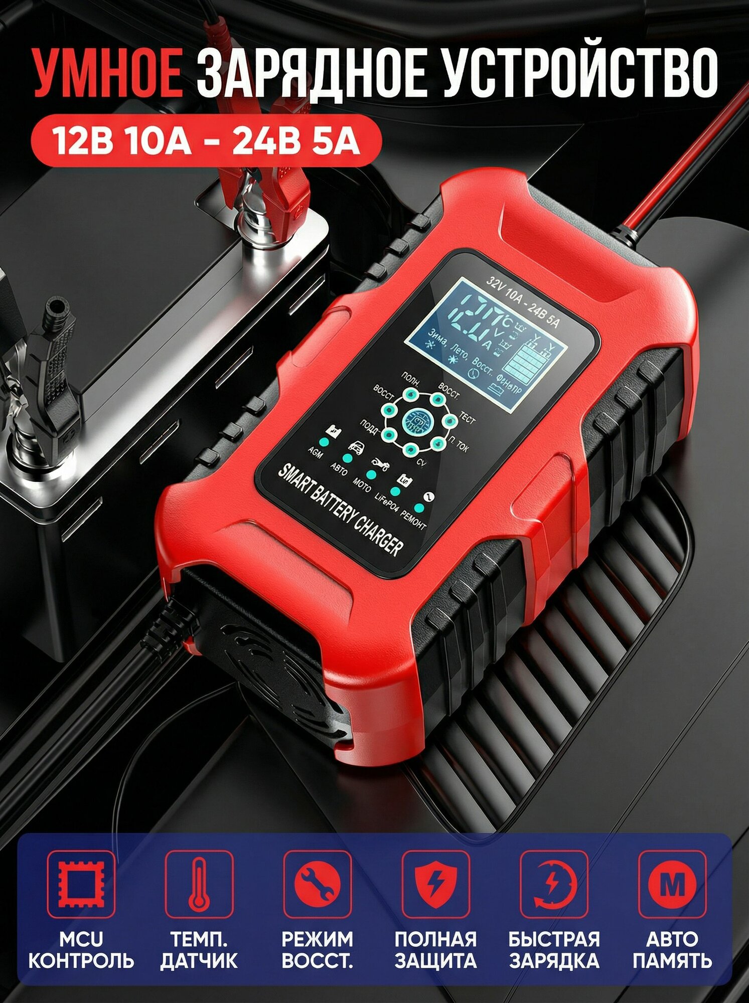 Зарядное устройство для аккумуляторов автомобиля и мотоцикла / Умная зарядка для АКБ FOXSUR