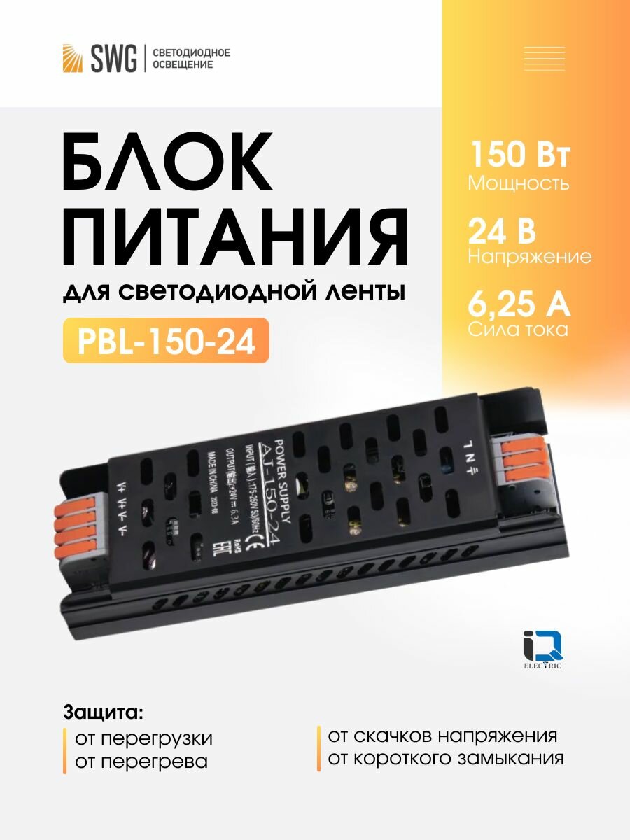 Блок питания для светодиодной ленты IP20, 150Вт, 24В черный