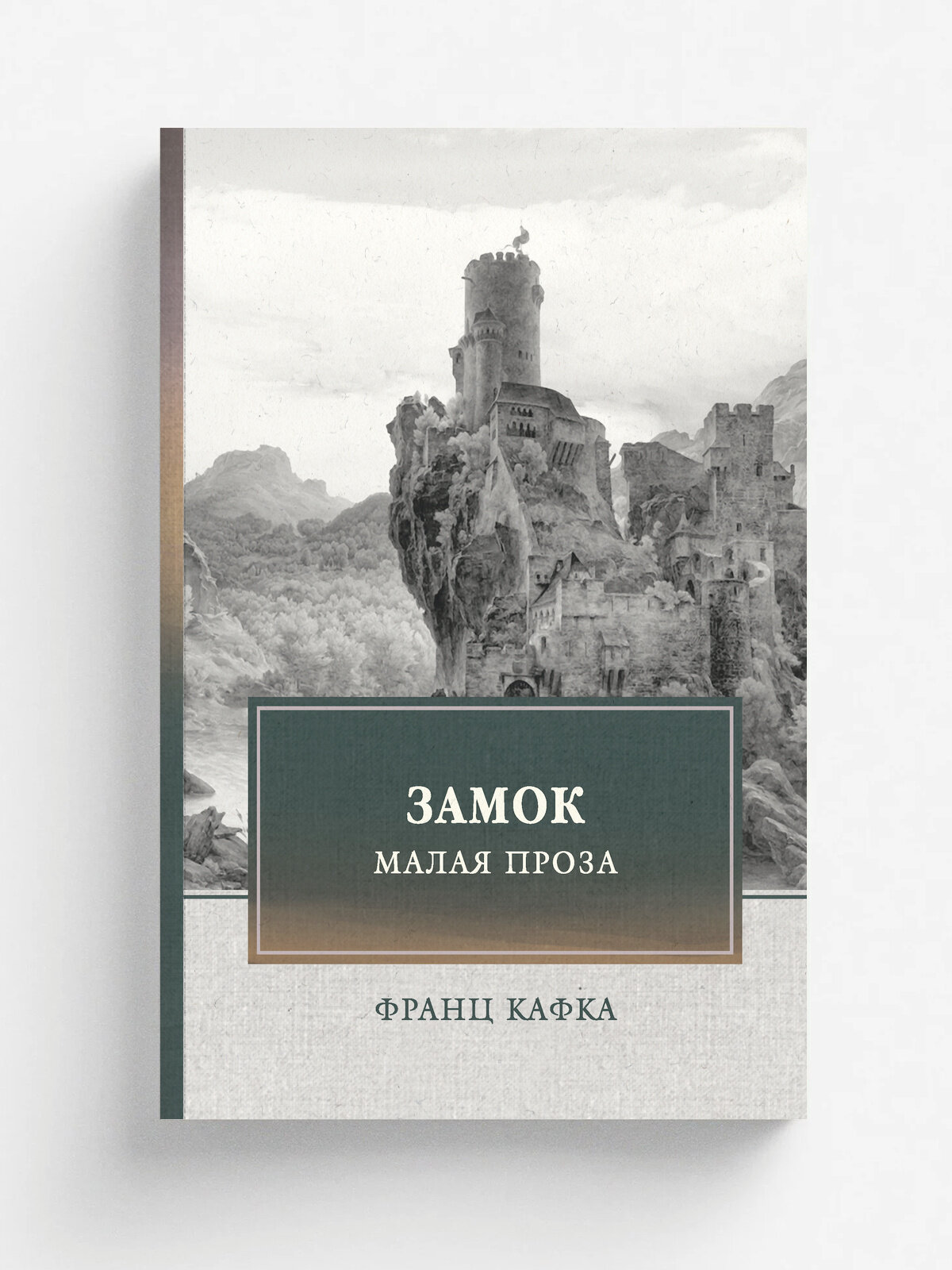 Замок
