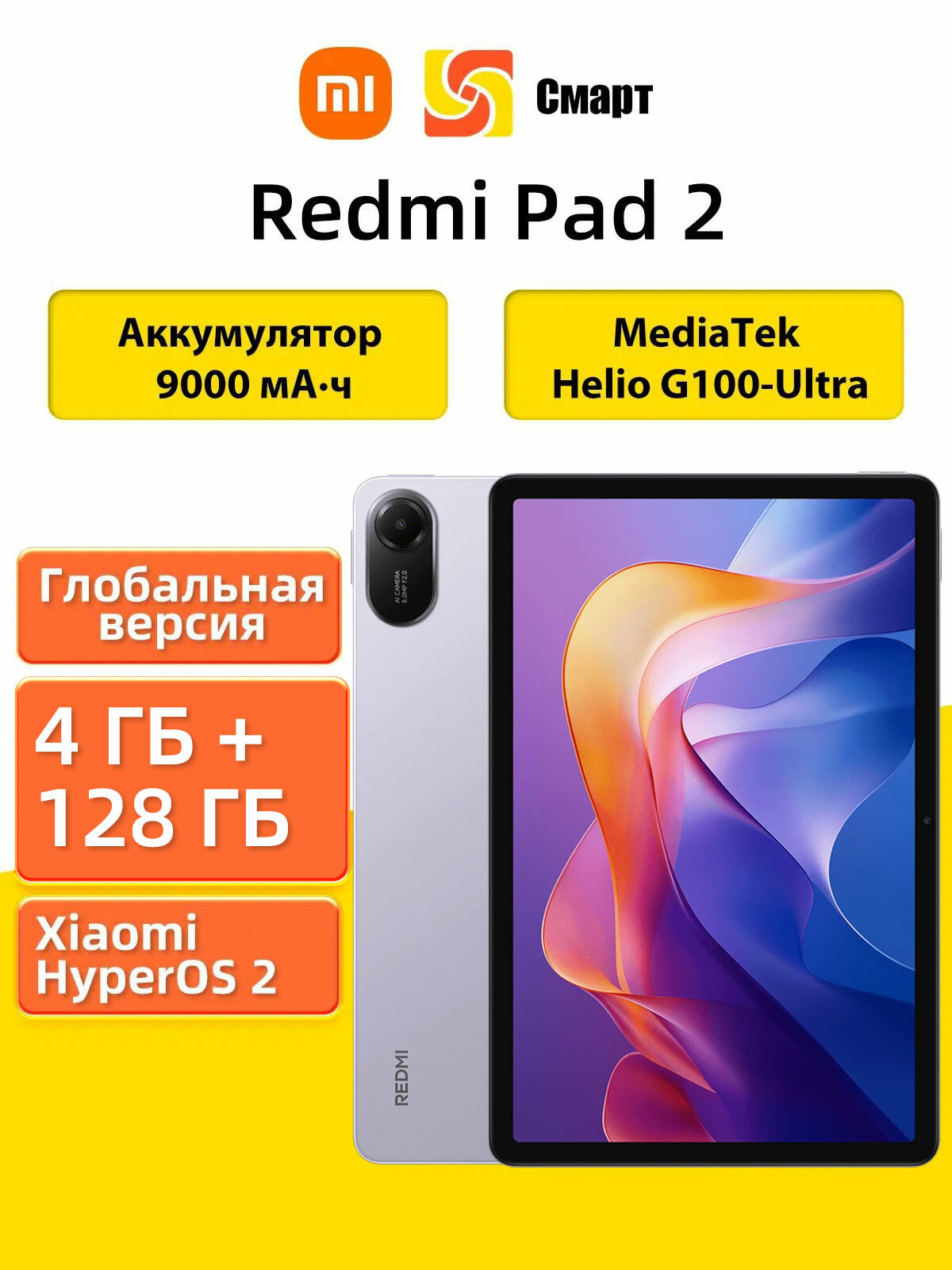 Xiaomi Планшет Redmi Pad 2 Глобальная версия 11" 4ГБ/128 ГБ, Фиолетовый