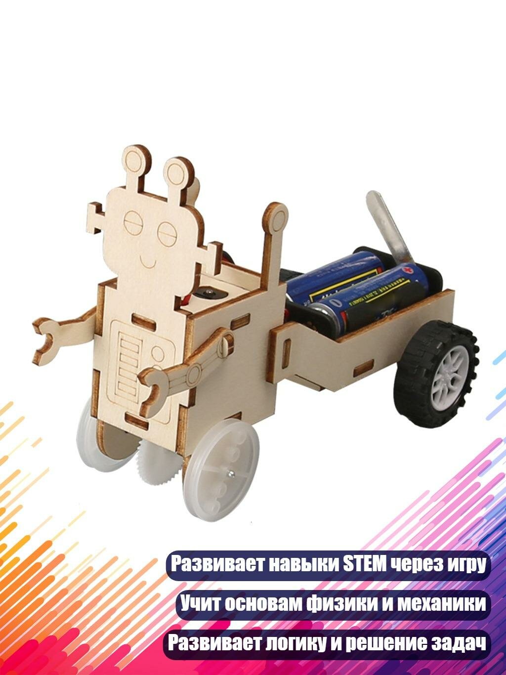 Конструктор Деревянный робот-автомобиль