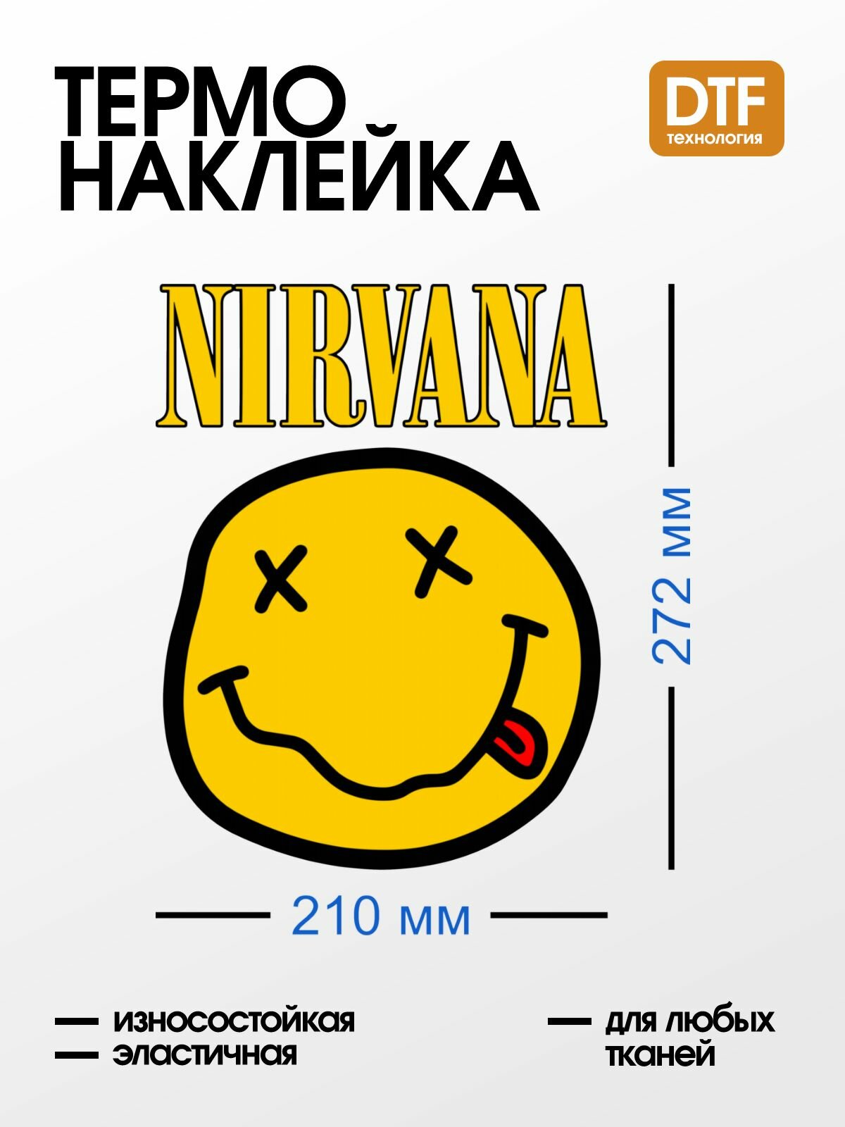 Термотрансферная наклейка на одежду DTF / Термоаппликация / NIRVANA