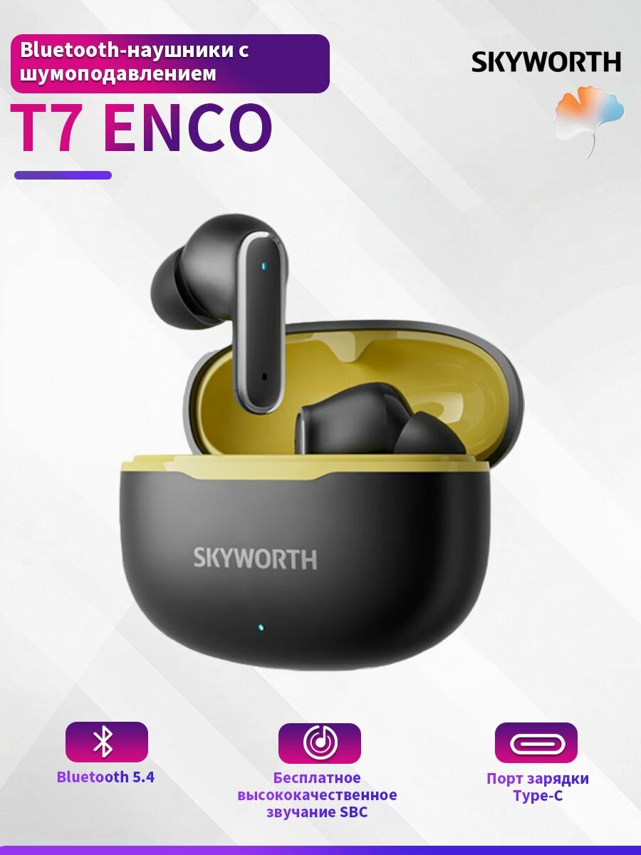 SKYWORTH T7 Enco Активные наушники-вкладыши с шумоподавлением и Bluetooth, беспроводная гарнитура TWS