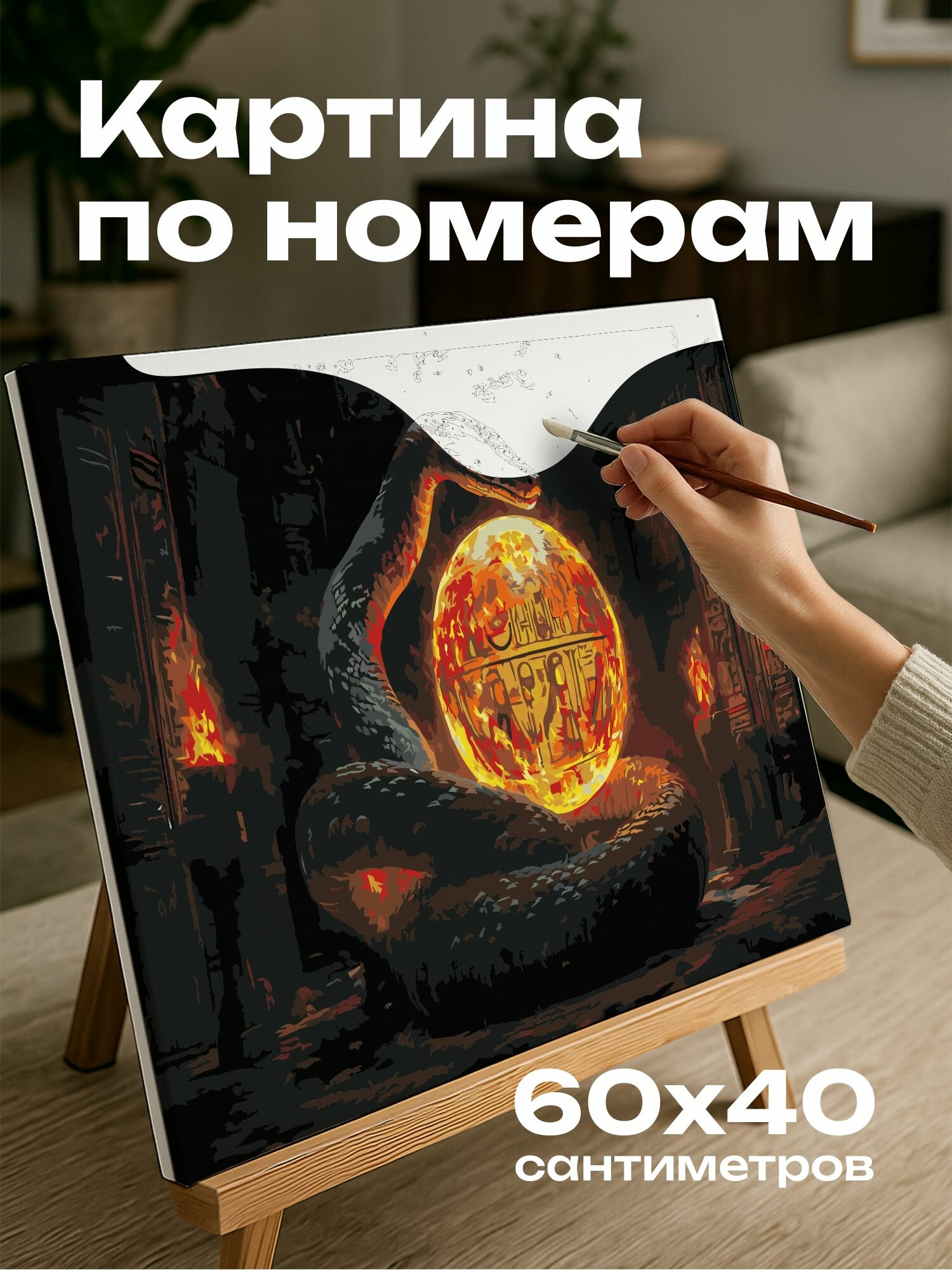 Картина по номерам 60x40 см, змея, хрустальный шар, древний храм, иероглифы, гобелены, свет, факелы, мистика