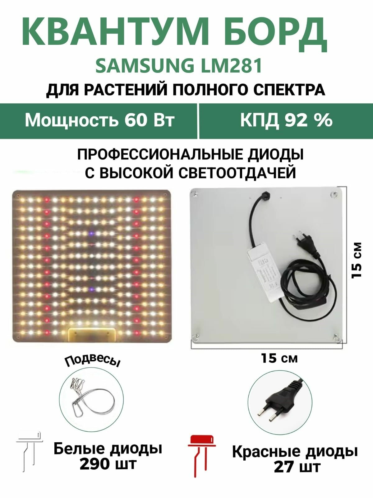 Кванутм борд samsung LM281 3000K+5000K+660nm, Quantum board для растений в гроубокс, теплицу, оранжерею