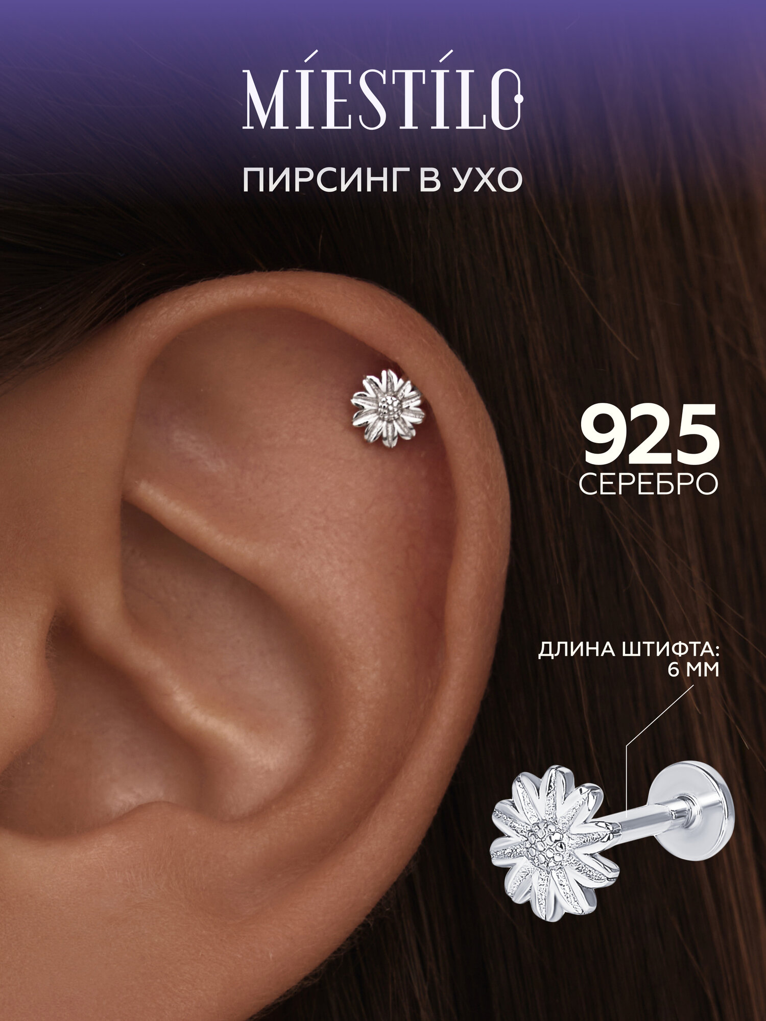 Пирсинг, серебро, 925 проба, родирование