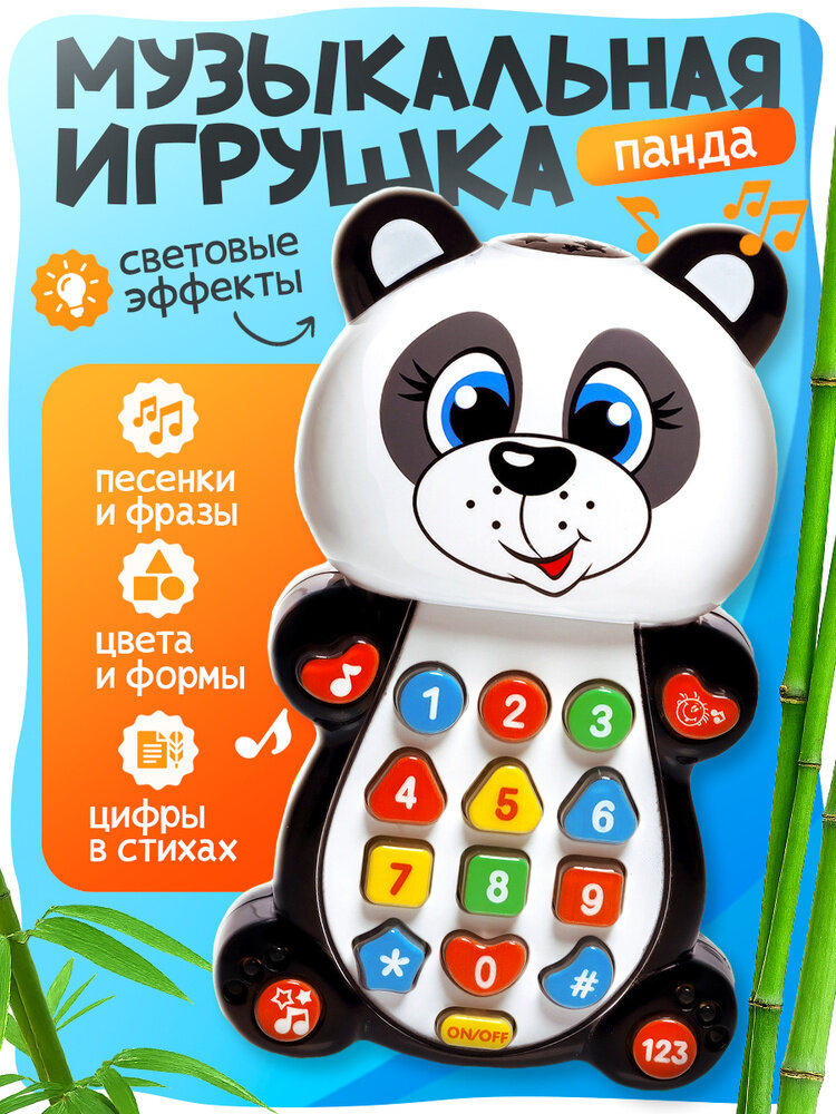 Музыкальная игрушка ZABIAKA "Панда" от 3 лет, с проектором, работает от батареек