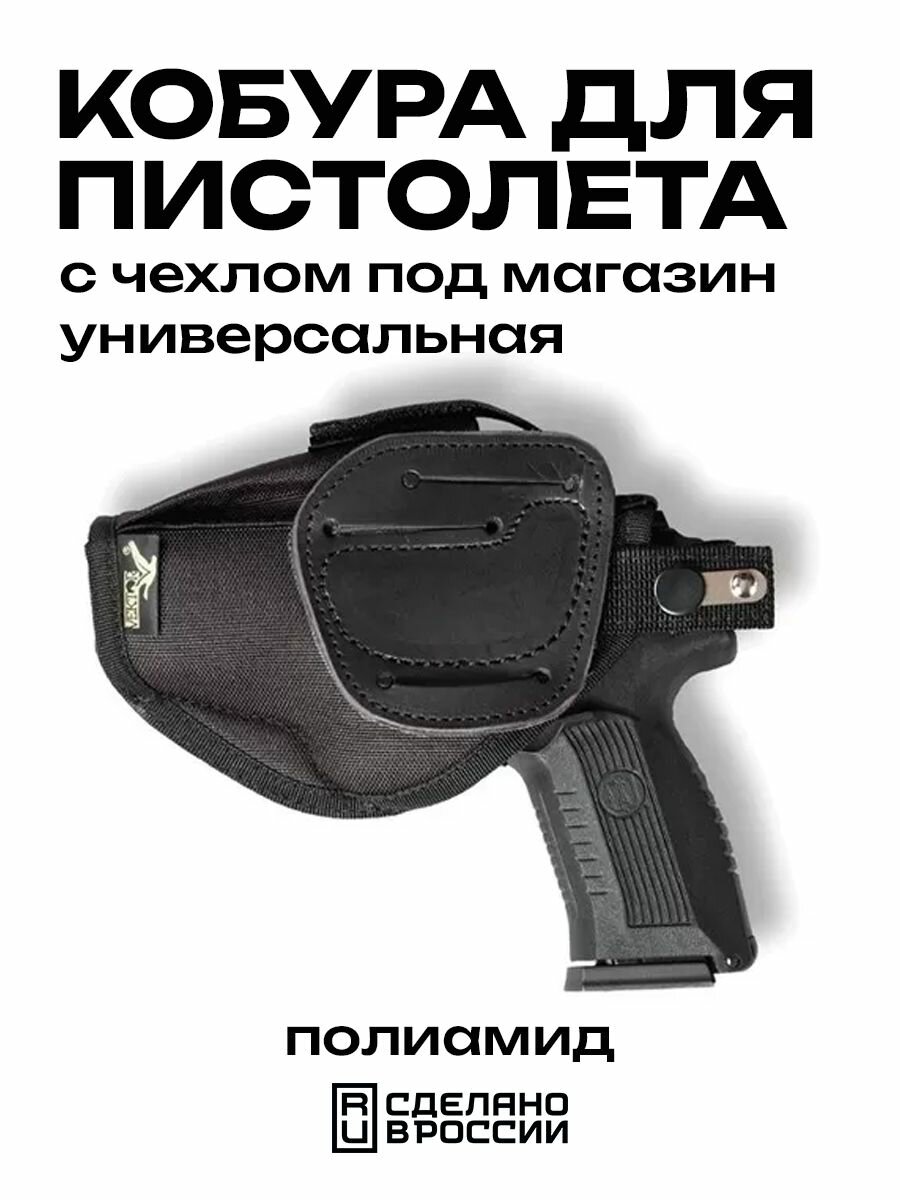 Кобура VEKTOR 14-43 для спортивного оружия, с карманом, поясная, чёрная