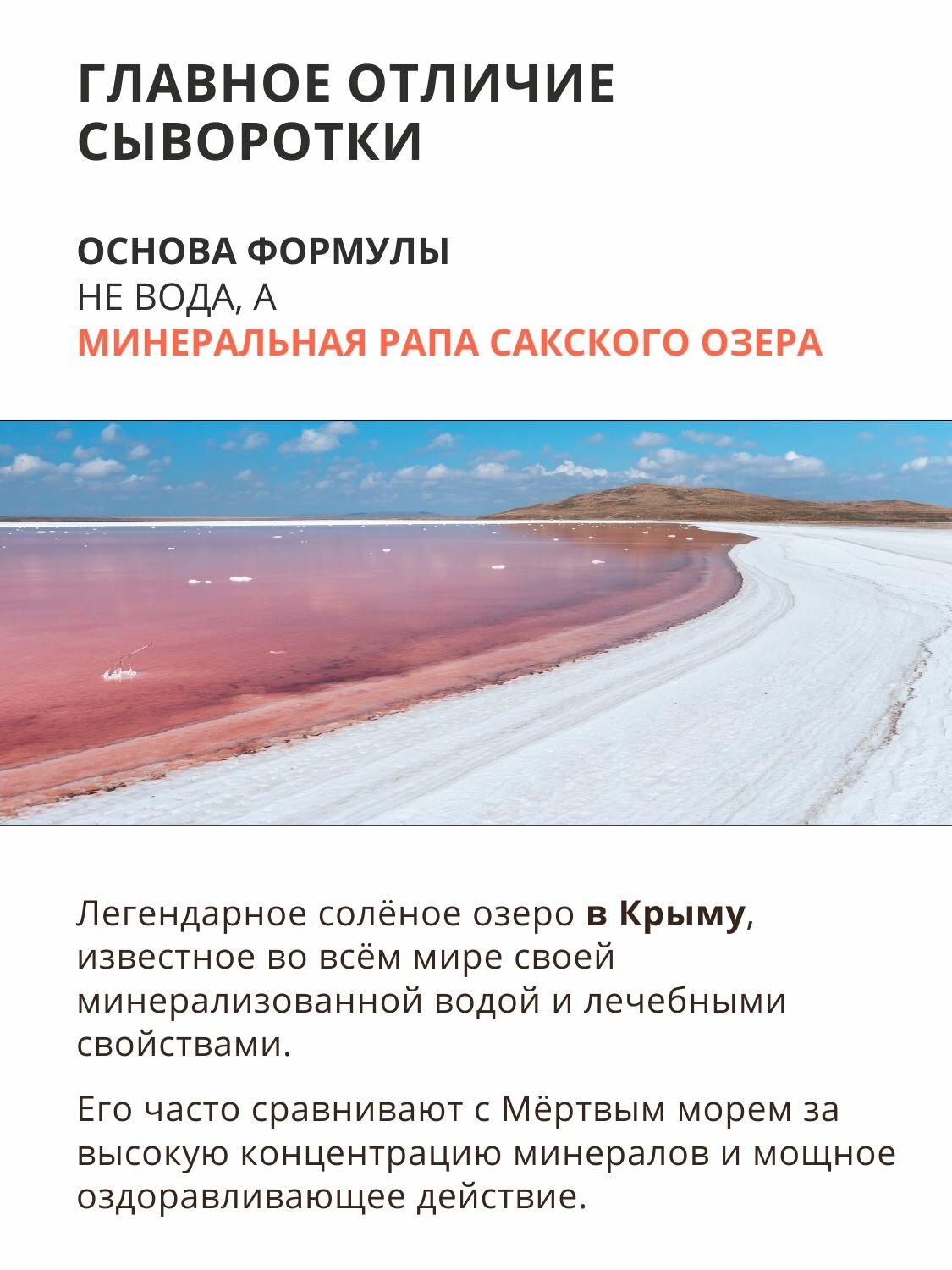Сыворотка для роста волос, никотиновая кислота + перец + кофеин + минералы Сакского озера, Крымская аптека, 100 мл