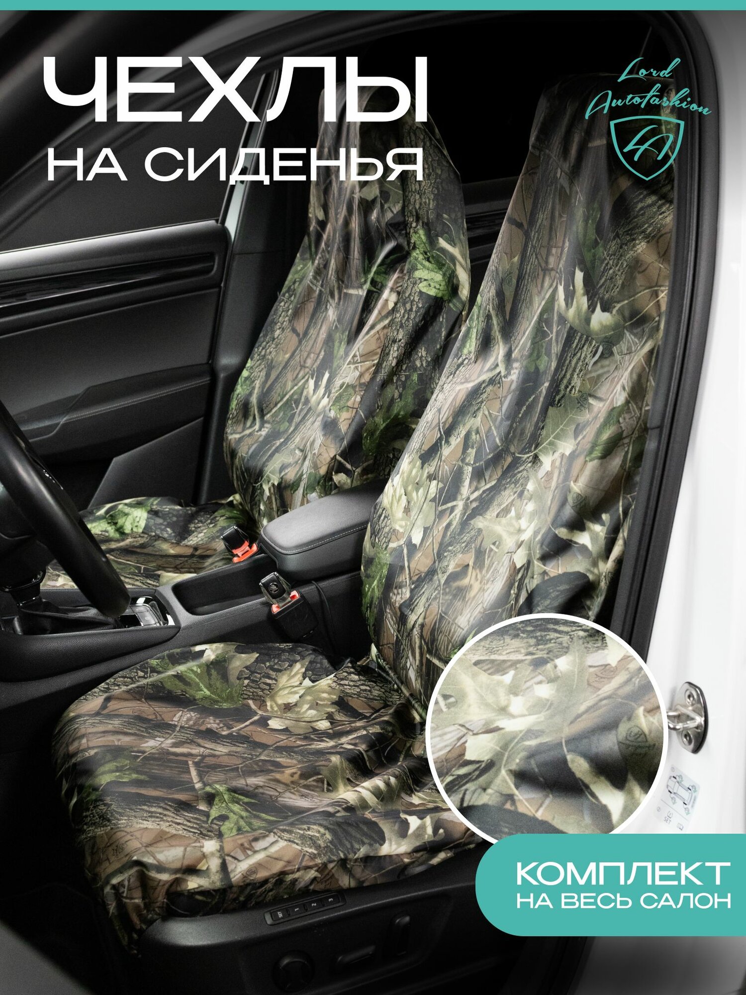 Накидки на сиденья автомобильные универсальные защитные чехлы Охота, Рыбалка. Полный комплект