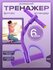 Мини-тренажер trainer_555