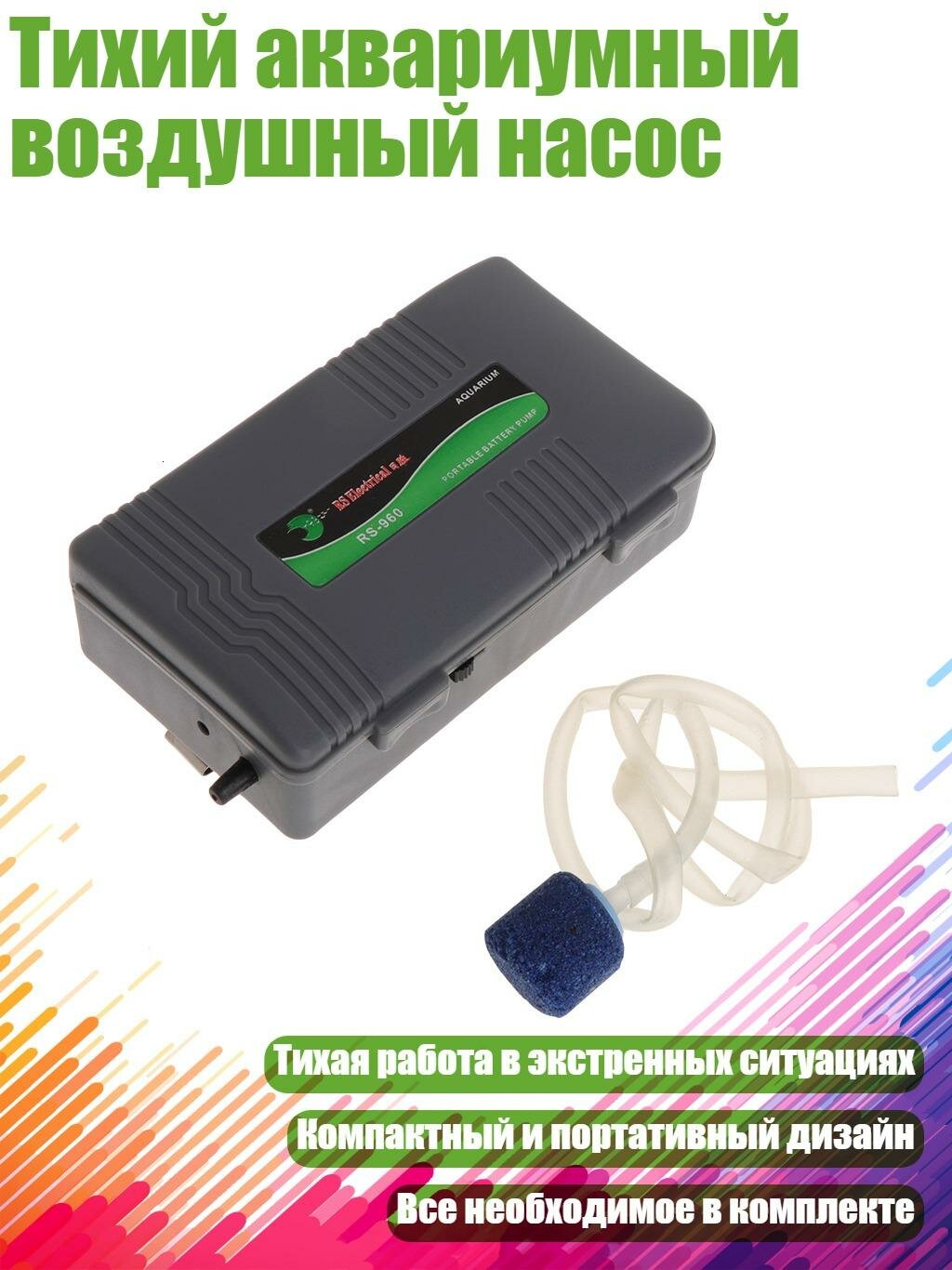 Тихий аквариумный воздушный насос, Серый