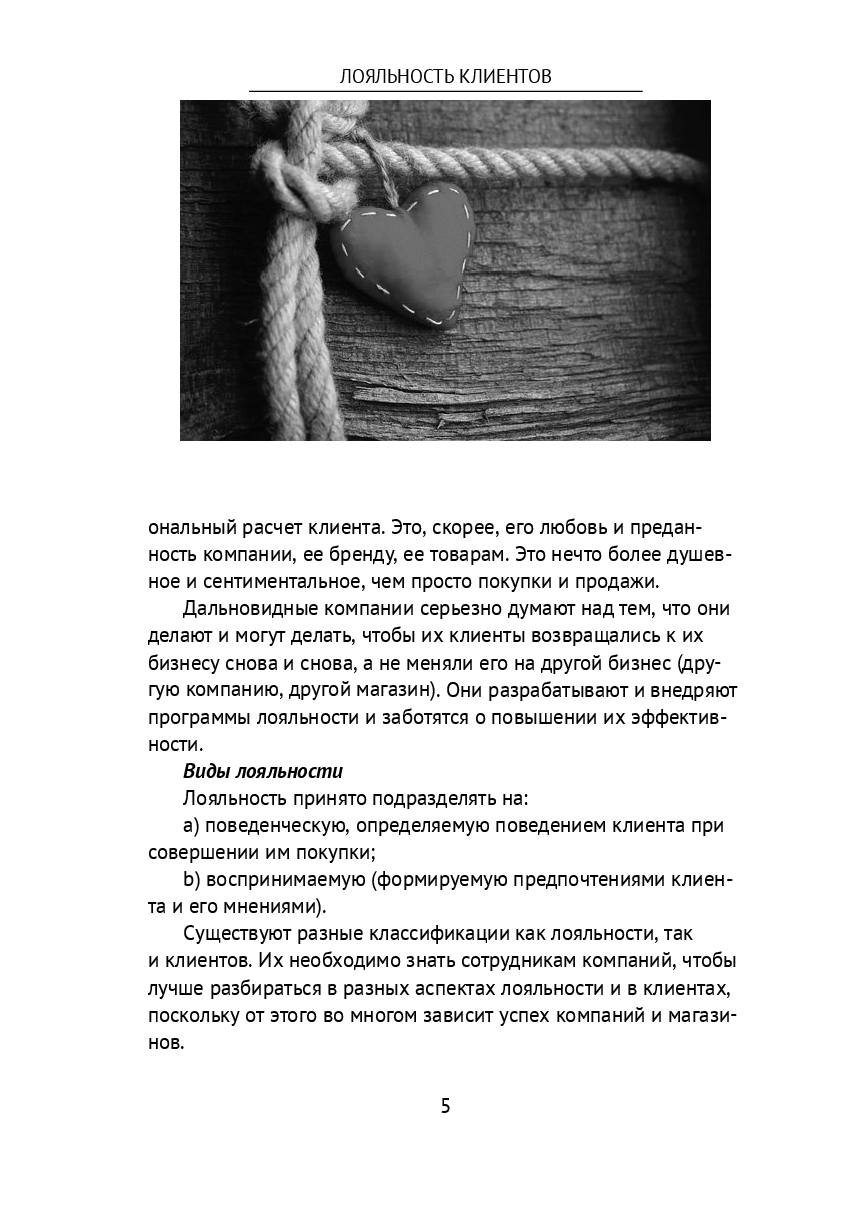 Лояльность клиентов — фото 1