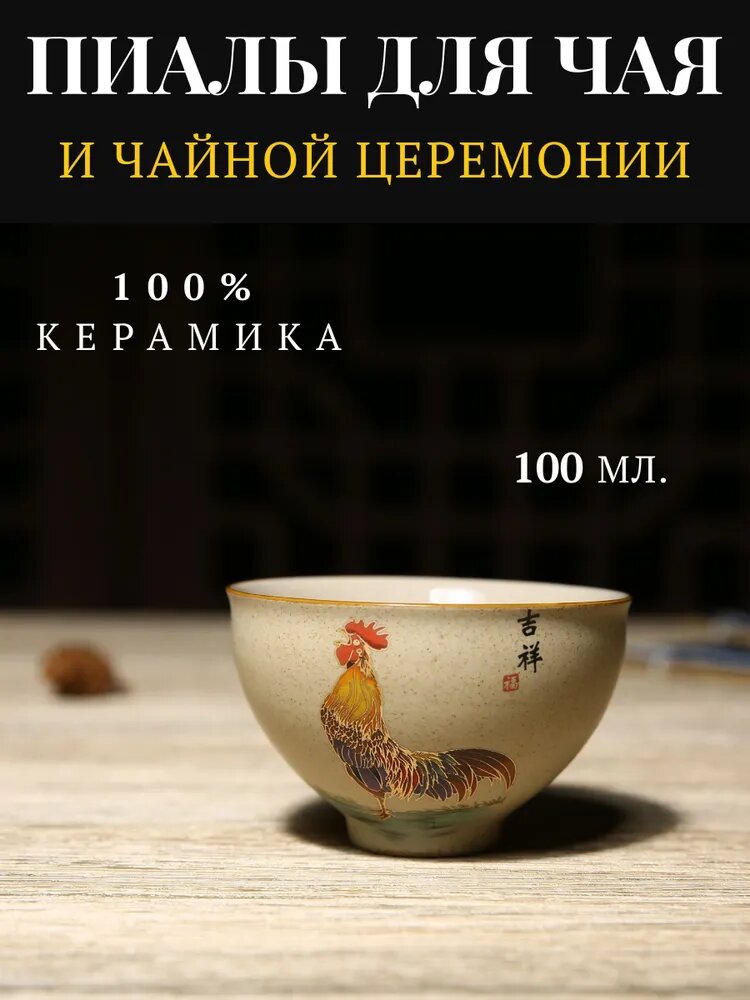 Pervoye Chudo Пиала Петухи бежевый, 1 шт