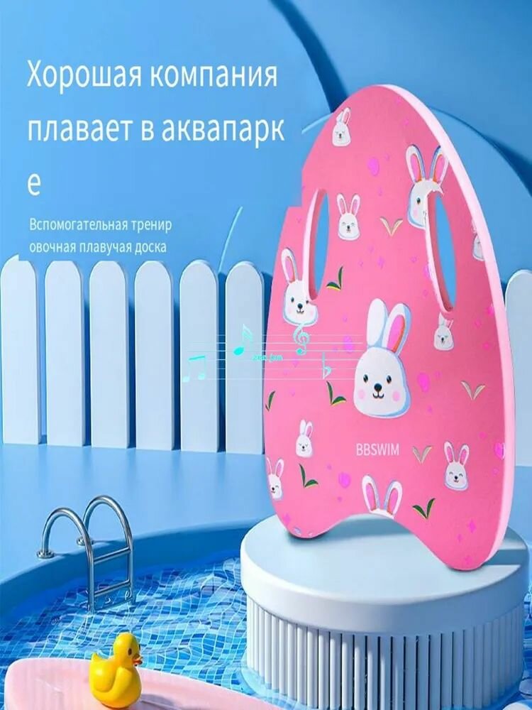 Детская доска для плавания