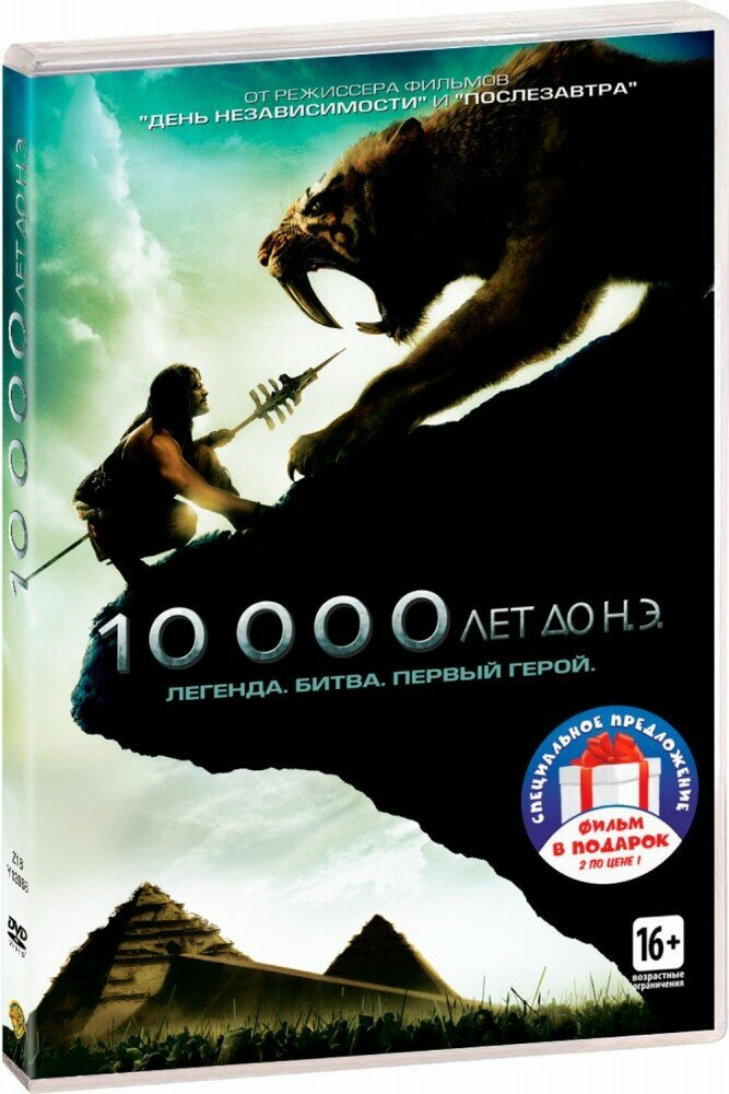 10000 лет до н. э. / Апокалипсис (2 DVD) (ДВД диск, DVD Box, США, Новая Зеландия)