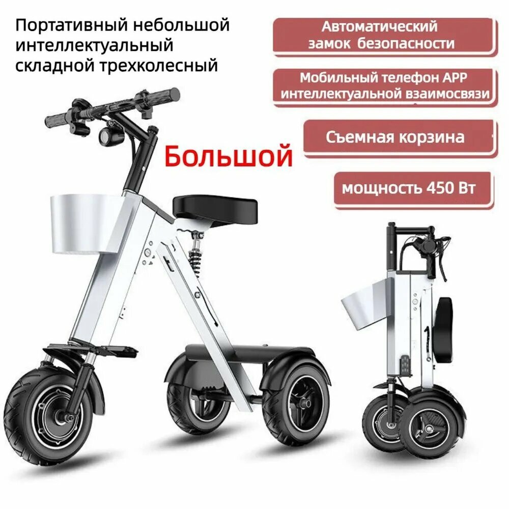 Электровелосипед, 450 Вт