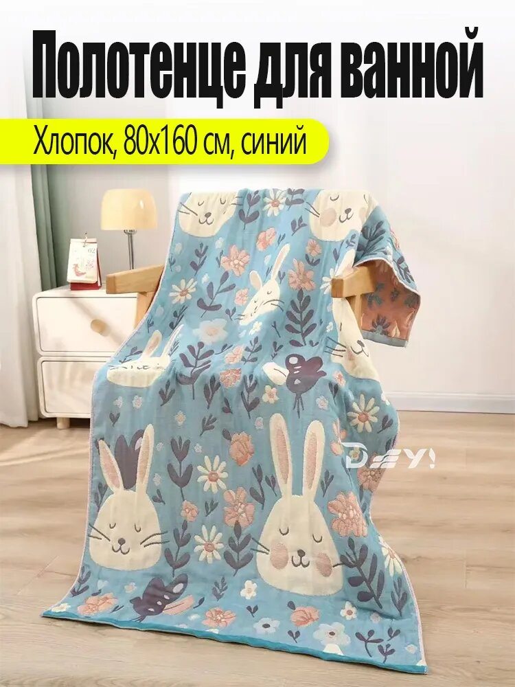 Полотенце, 80x160 см, синий, 1 шт