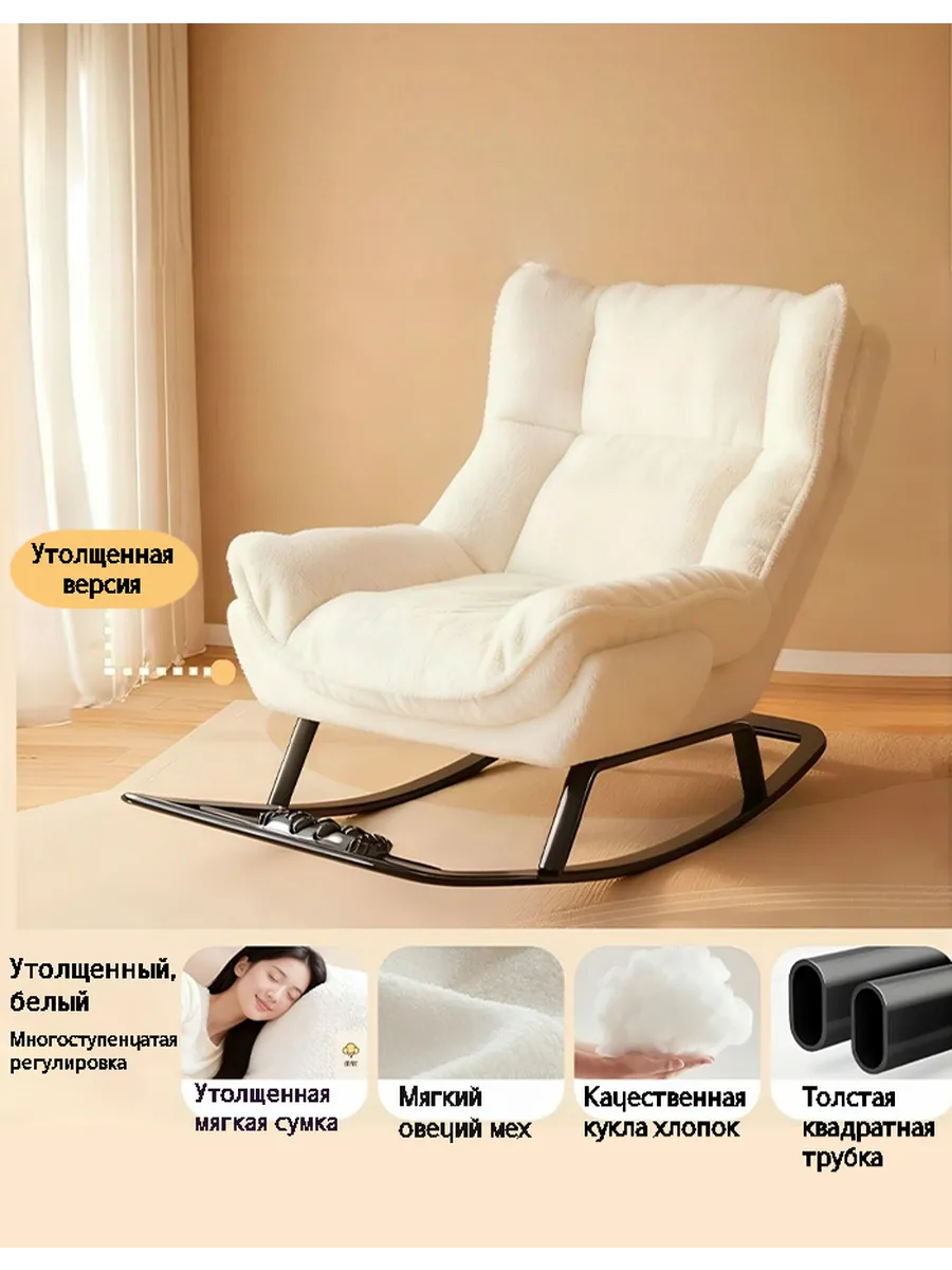 Кресло-качалка "Релакс", без подлокотников, бежевое, 130х80х50 см