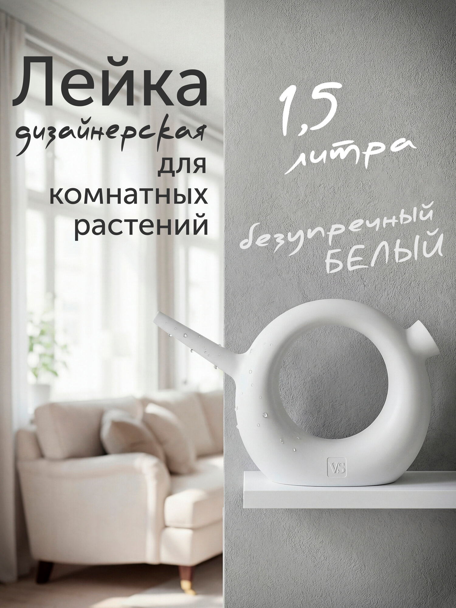 Лейка для полива цветов комнатных и рассады, 1.5 л, пластиковая