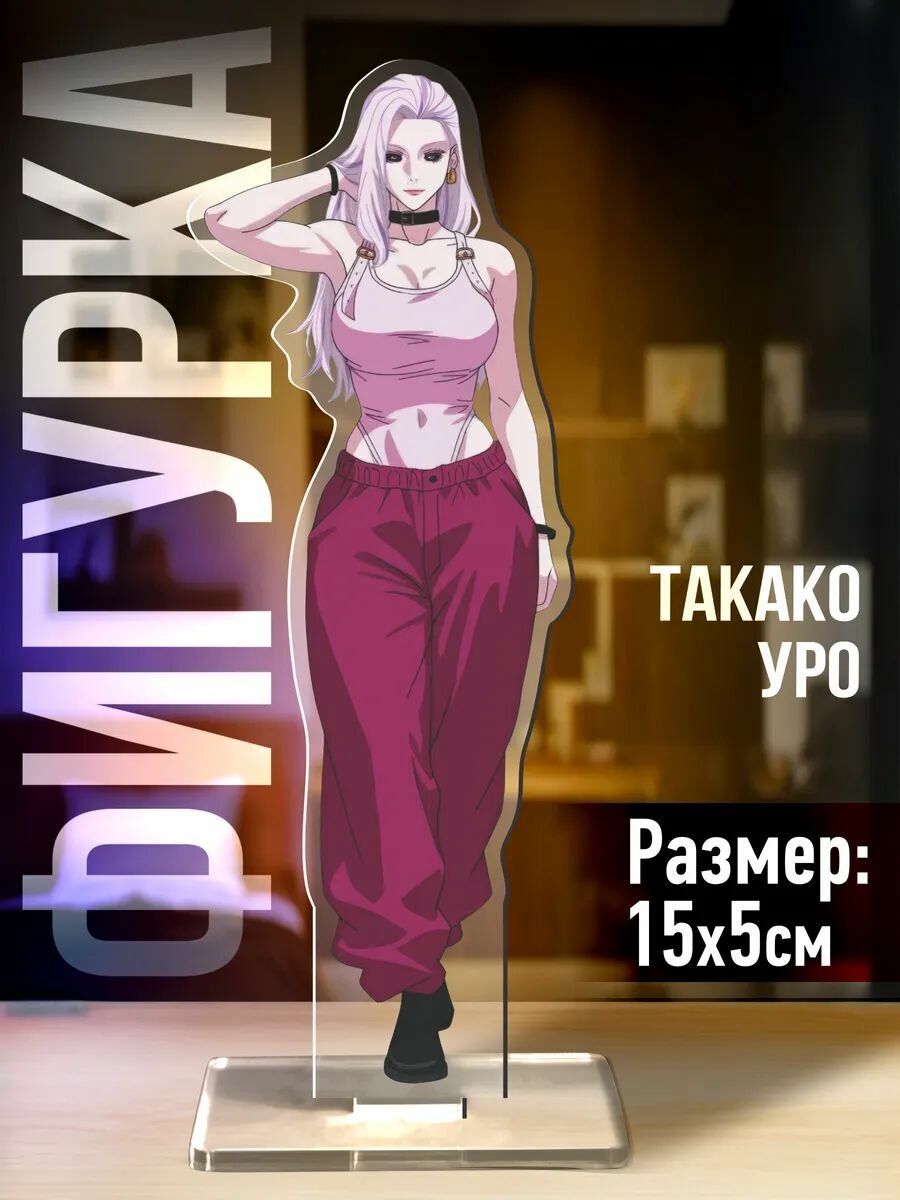 Акриловая фигурка Магическая битва Такако Уро