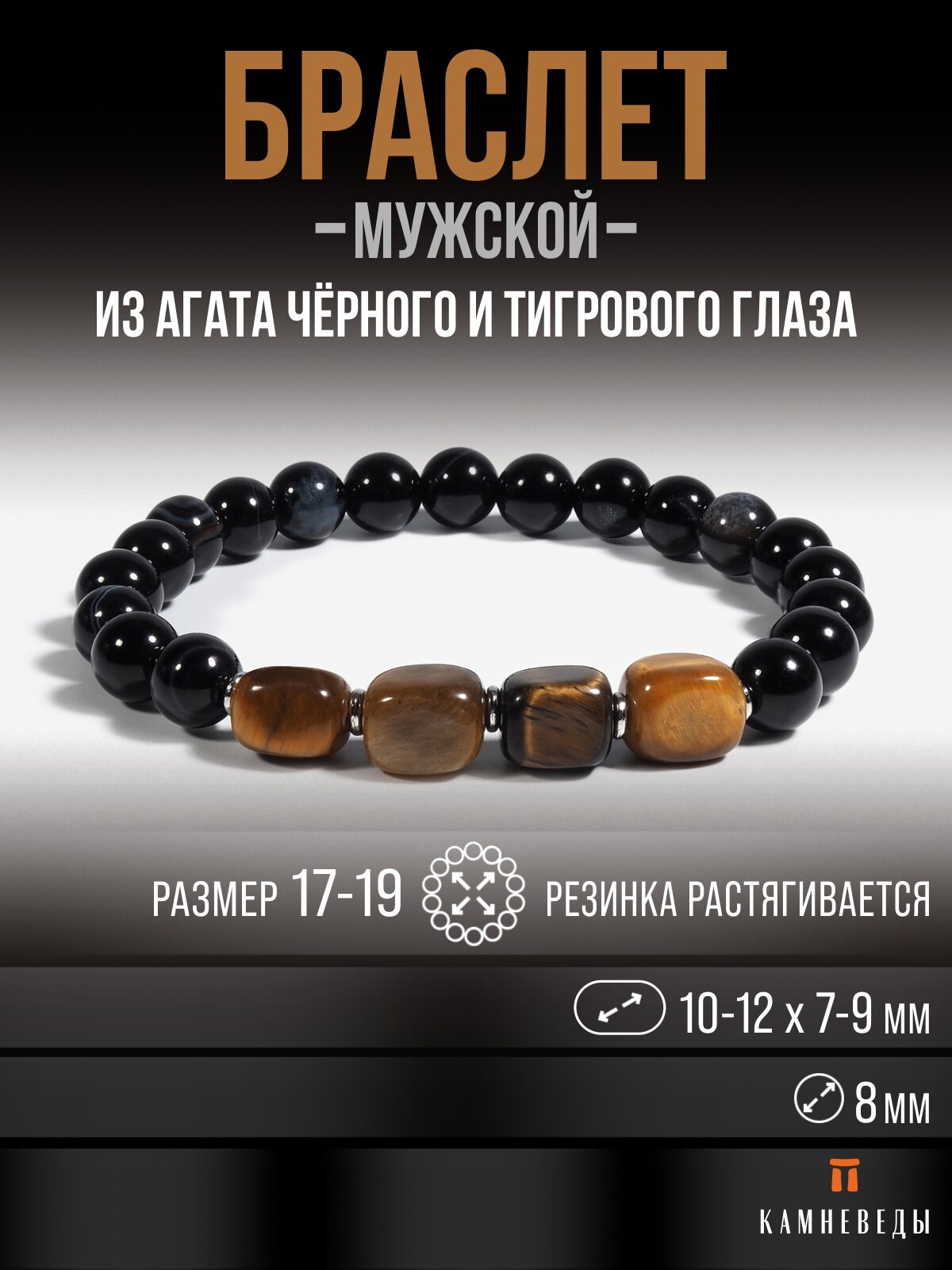 Браслет, тигровый глаз, агат