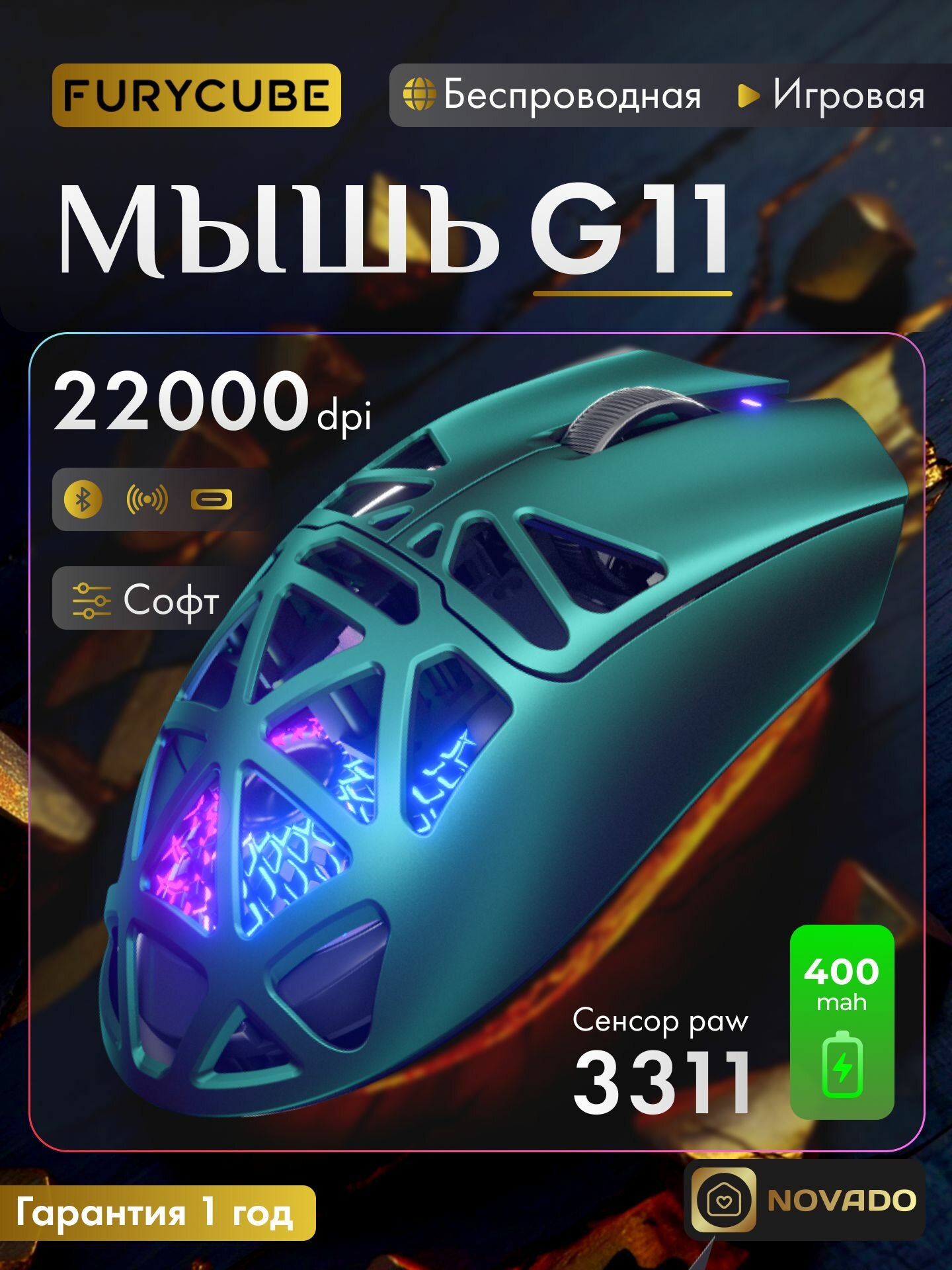 Игровая беспроводная мышь Furycube G11 Bluetooth для ПК и ноутбука