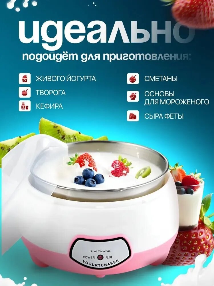 Йогуртница — фото 1