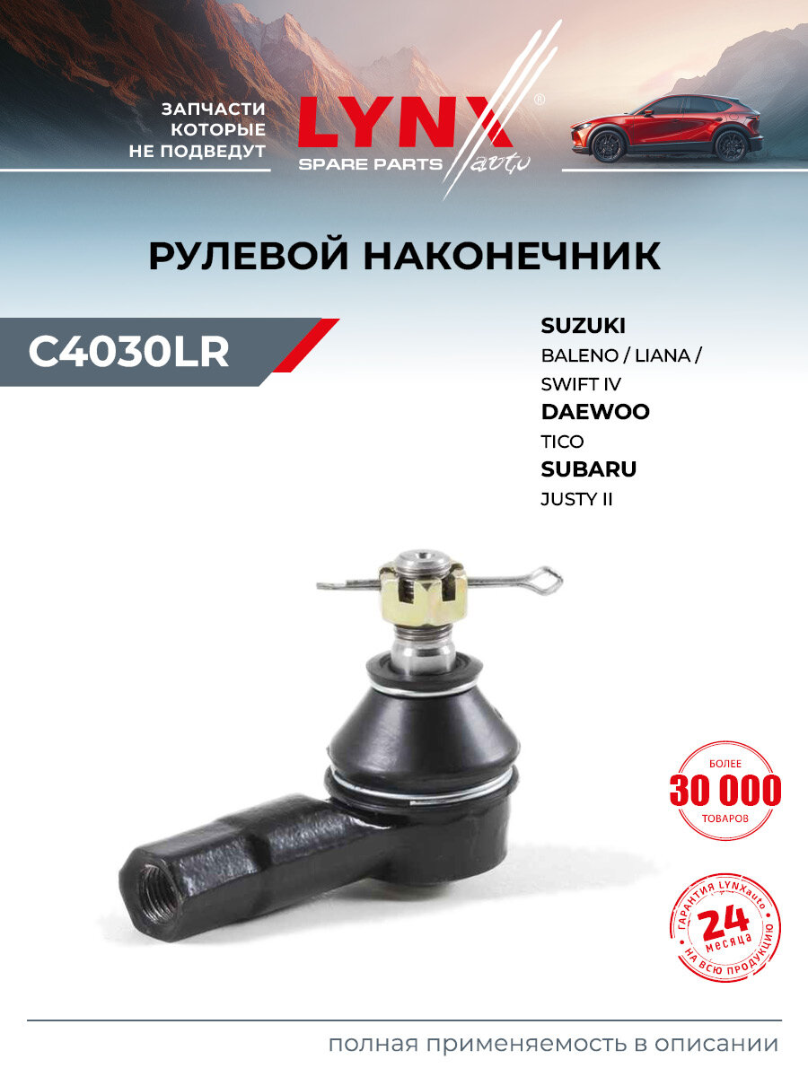 Наконечник рулевой тяги передний правый/левый для DAEWOO TICO / SUZUKI BALENO, CAPPUCCINO, IGNIS / LYNXauto C4030LR