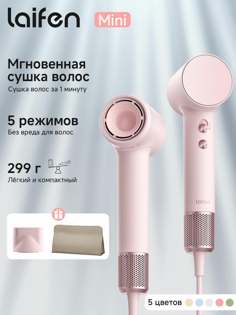 Фен для волос Laifen Mini, с функцией ионизации, 1100 Вт, Розовый