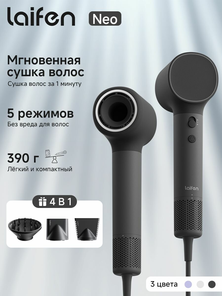 Фен для волос Laifen Neo, с функцией ионизации, 1500 Вт Черный
