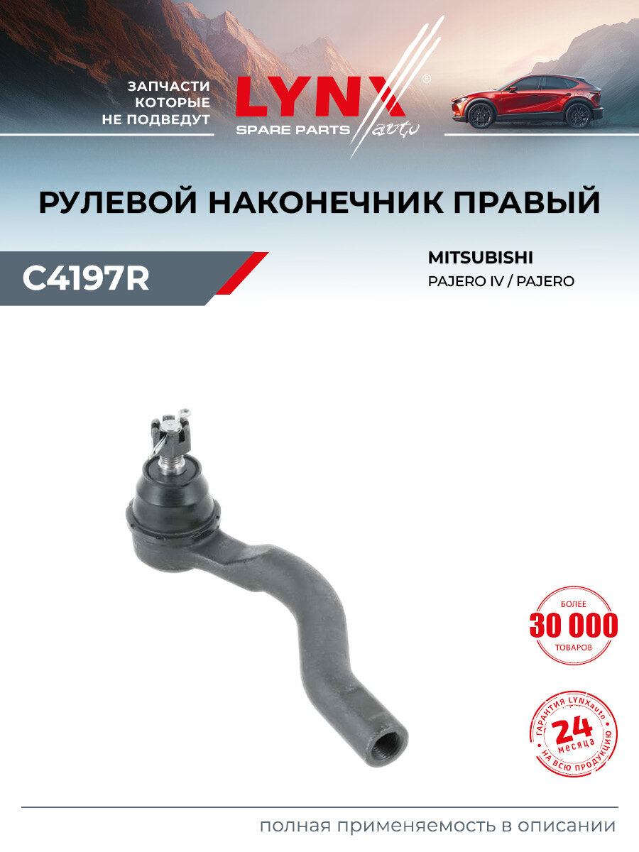 Наконечник рулевой тяги передний правый/левый для MITSUBISHI PAJERO / LYNXauto C4197R