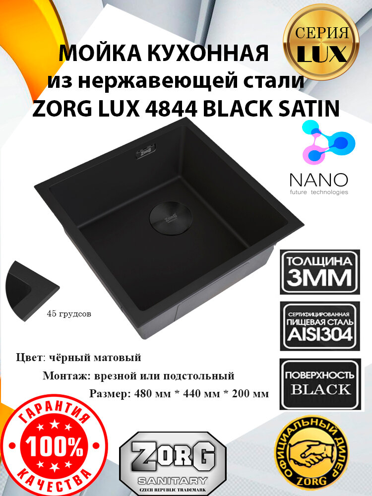 Мойка кухонная ZorG LUX 4844 BLACK SATIN черный матовый, смещенный выпуск, сухой затвор, глубина 20 см