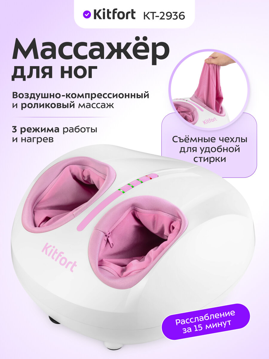 Массажер для ног КТ-2936