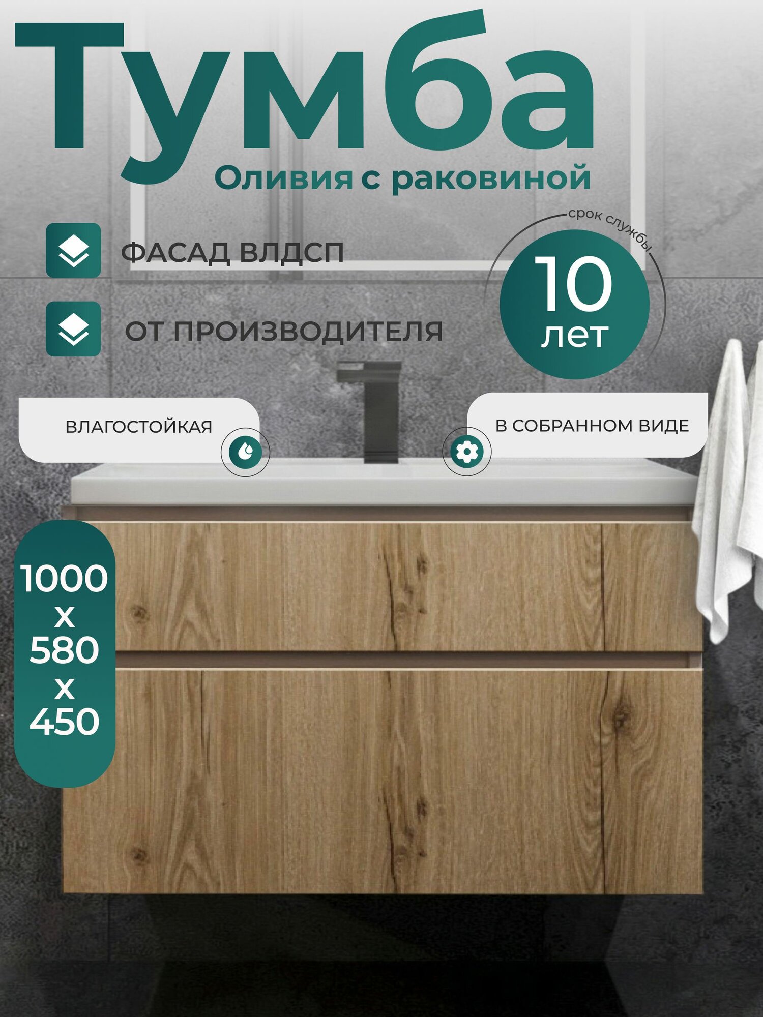 Тумба с раковиной для ванной ширина 100 см подвесная Оливия