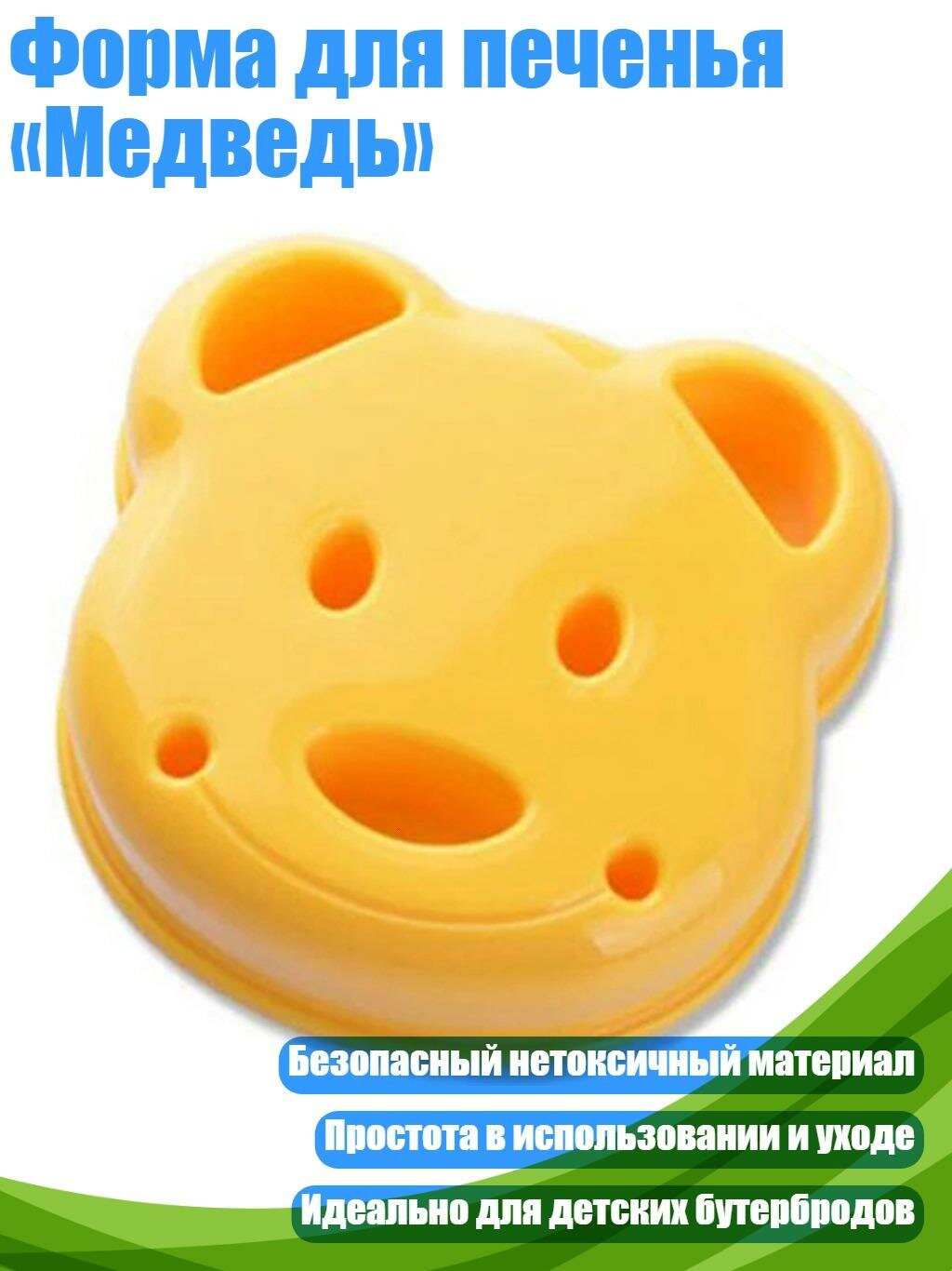 Форма для печенья «Медведь»