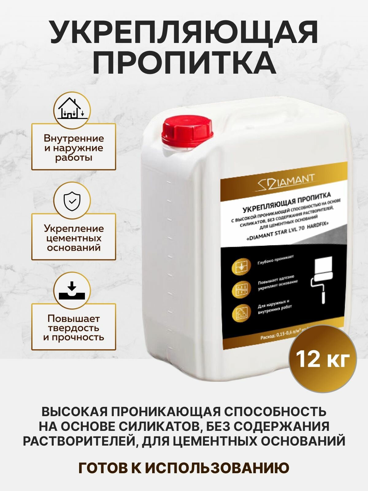 Укрепляющая пропитка Diamant Star LVL 70 Hardfix 12кг