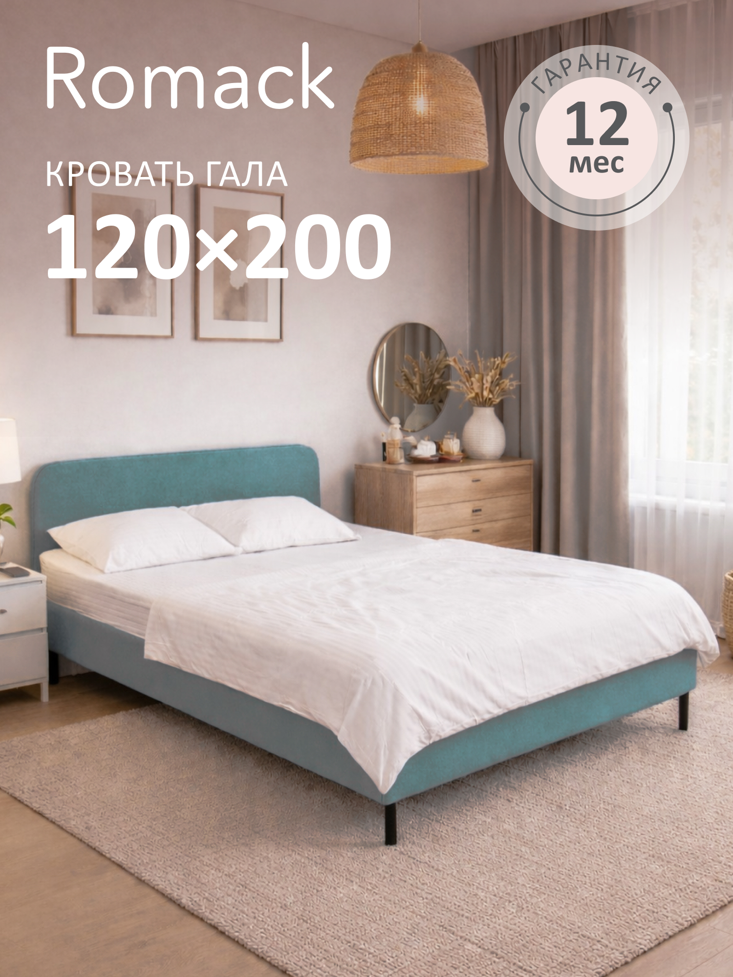 Кровать полутороспальная 120x200 Romack Гала с низким изголовьем Мята с ортопедическим основанием