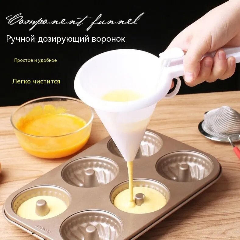 Воронка-дозатор для кондитерских изделий, диаметр 13.5 см, 1 шт