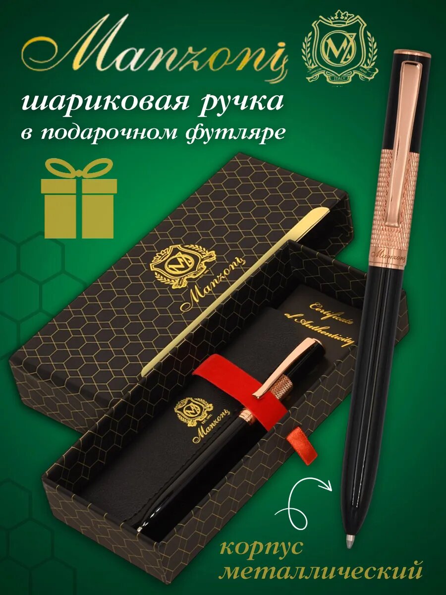 Manzoni Ручка шариковая подарочная "Modena"