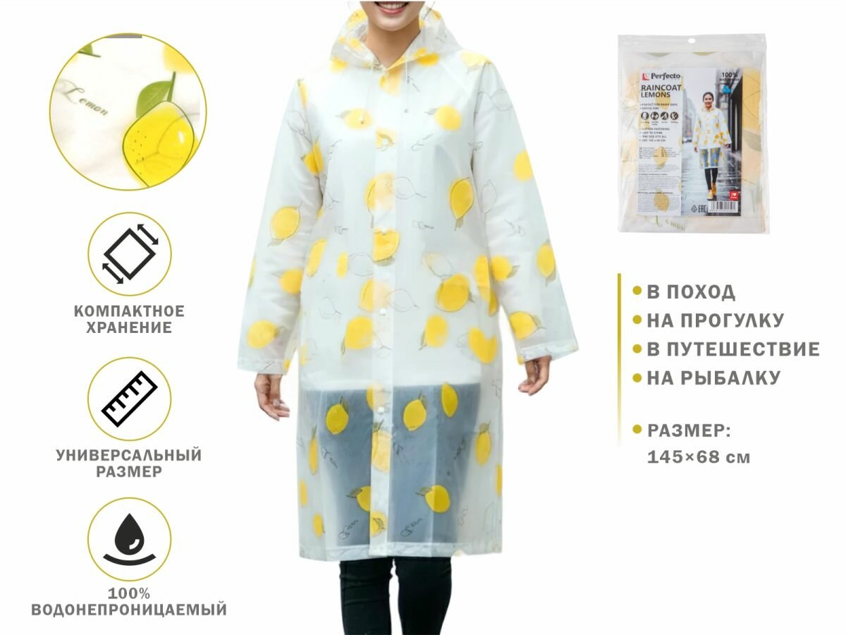 Плащ-дождевик Лимоны