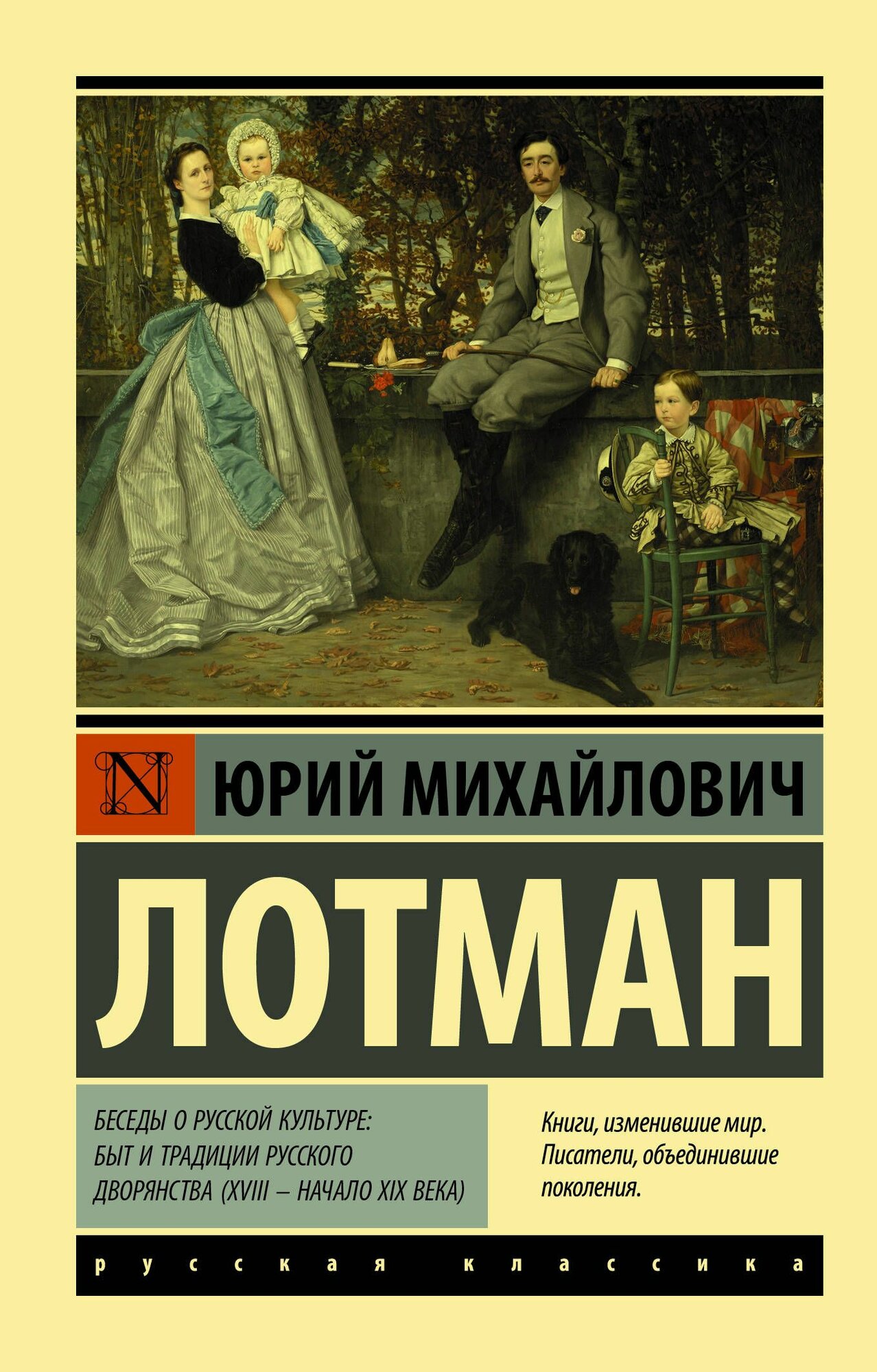 Книга "Беседы о русской культуре: Быт и традиции"