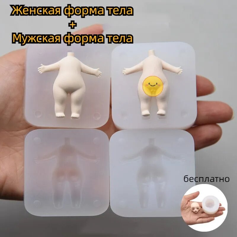 Глиняная форма для тела куклы версии Q