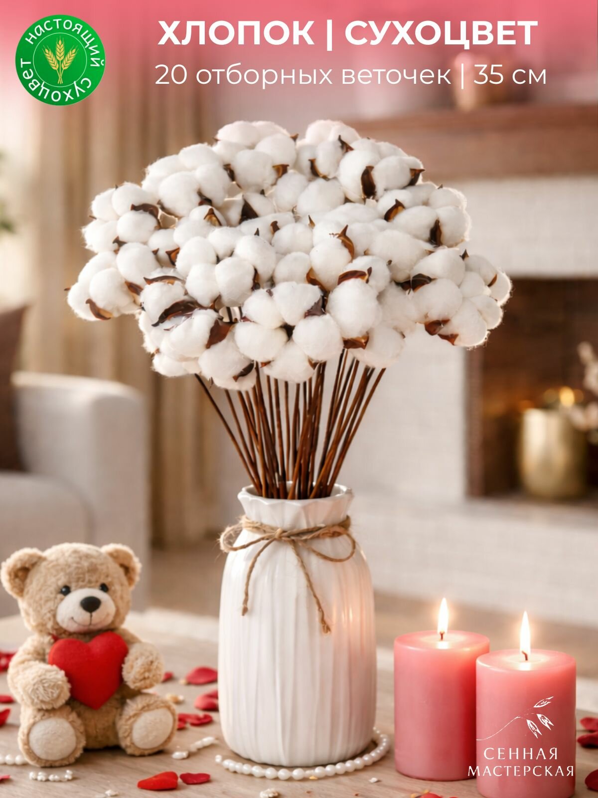 Букет из сухоцветов, хлопок сухоцвет для декора, 35 см