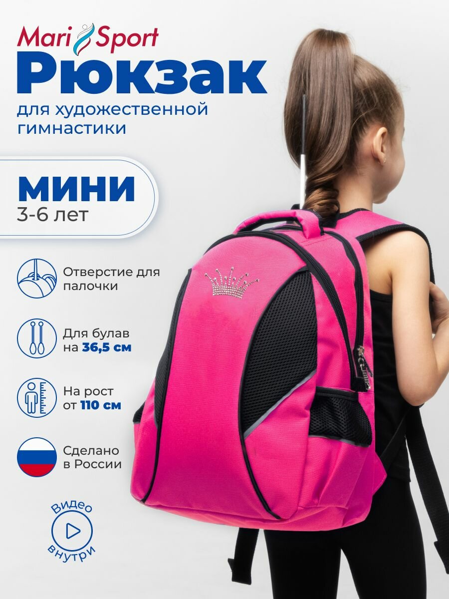 Гимнастический рюкзак на рост от 110 см